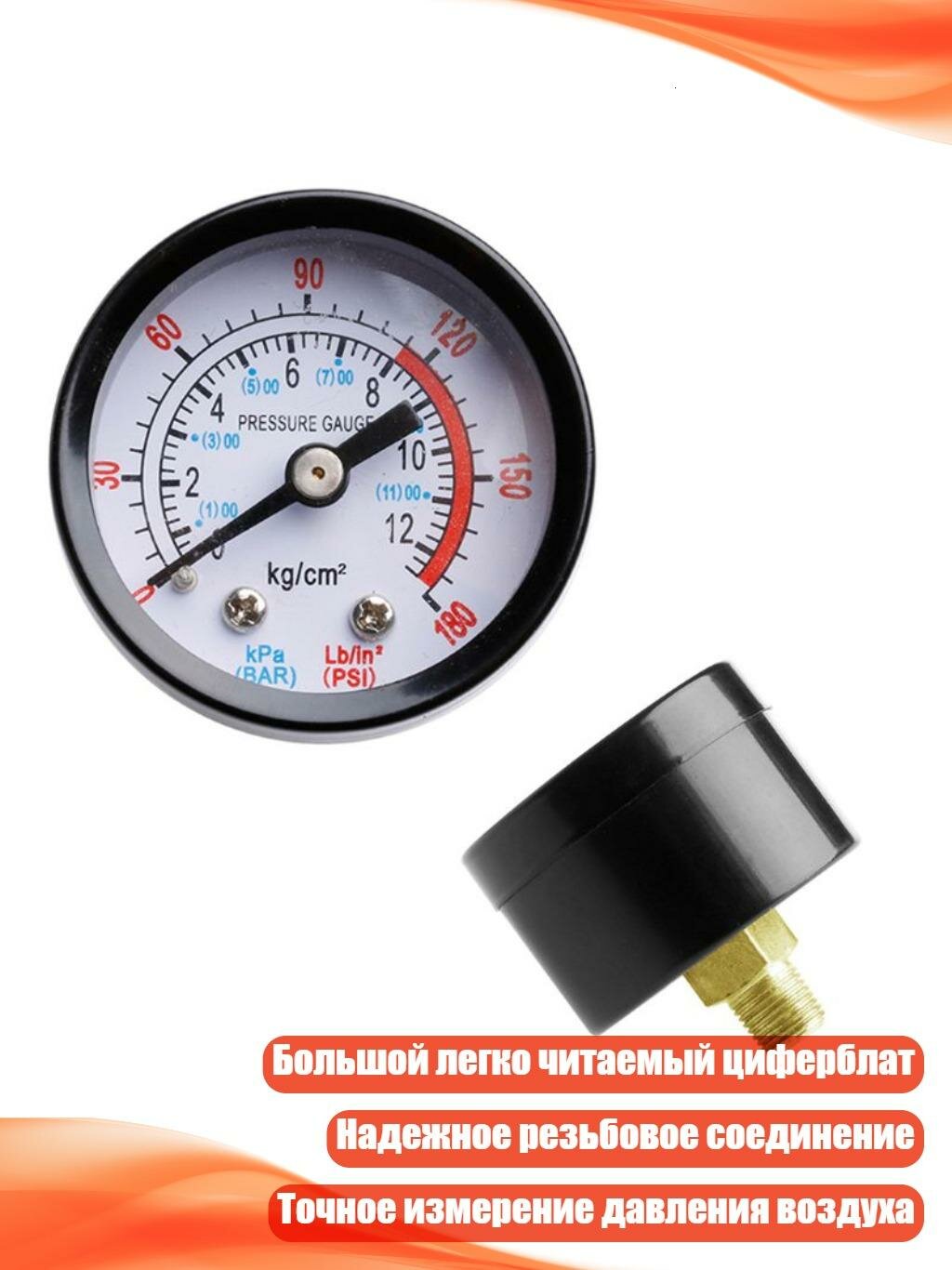 Манометр для воздушных компрессоров, 0–12 бар