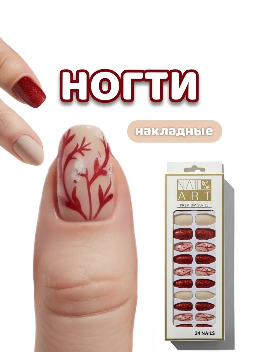 Ногти накладные 24 шт