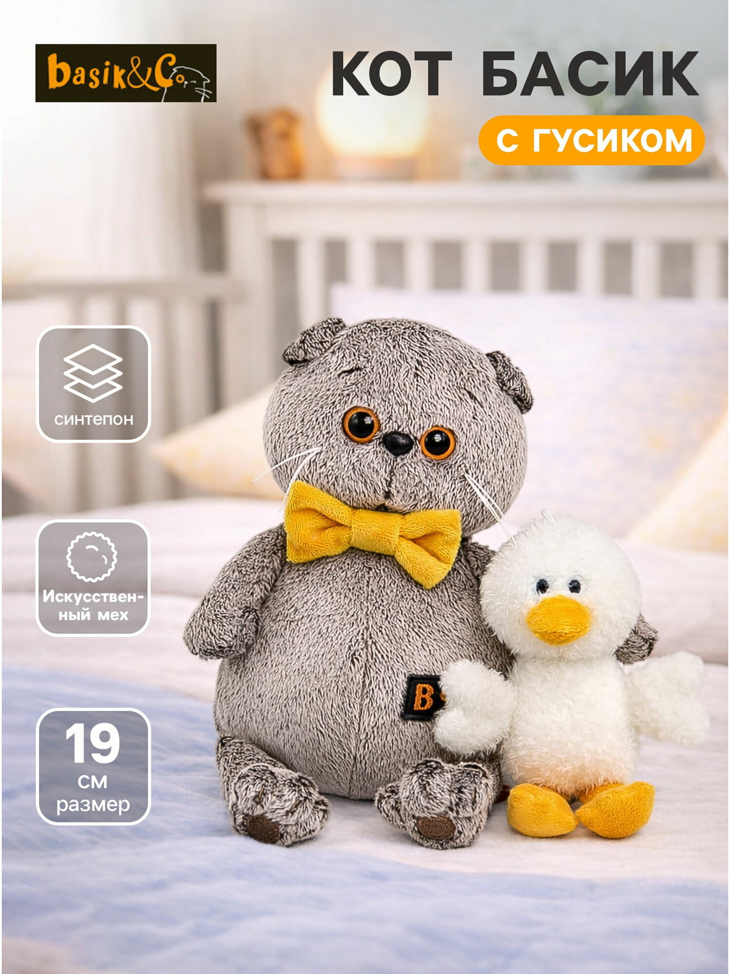 Мягкая игрушка "Кот Басик с Гусиком", 19 см, особенности: без особенностей