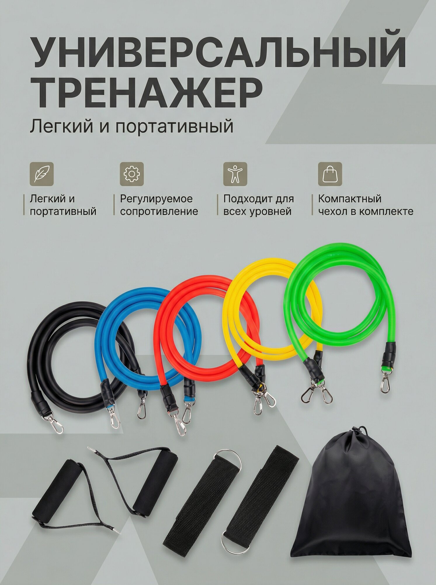 Набор трубчатых эспандеров, 11 предметов, 5 уровней нагрузки, до 45 кг\ Эспандер для фитнеса и тренировок\Фитнес резинки с мешочком для хранения