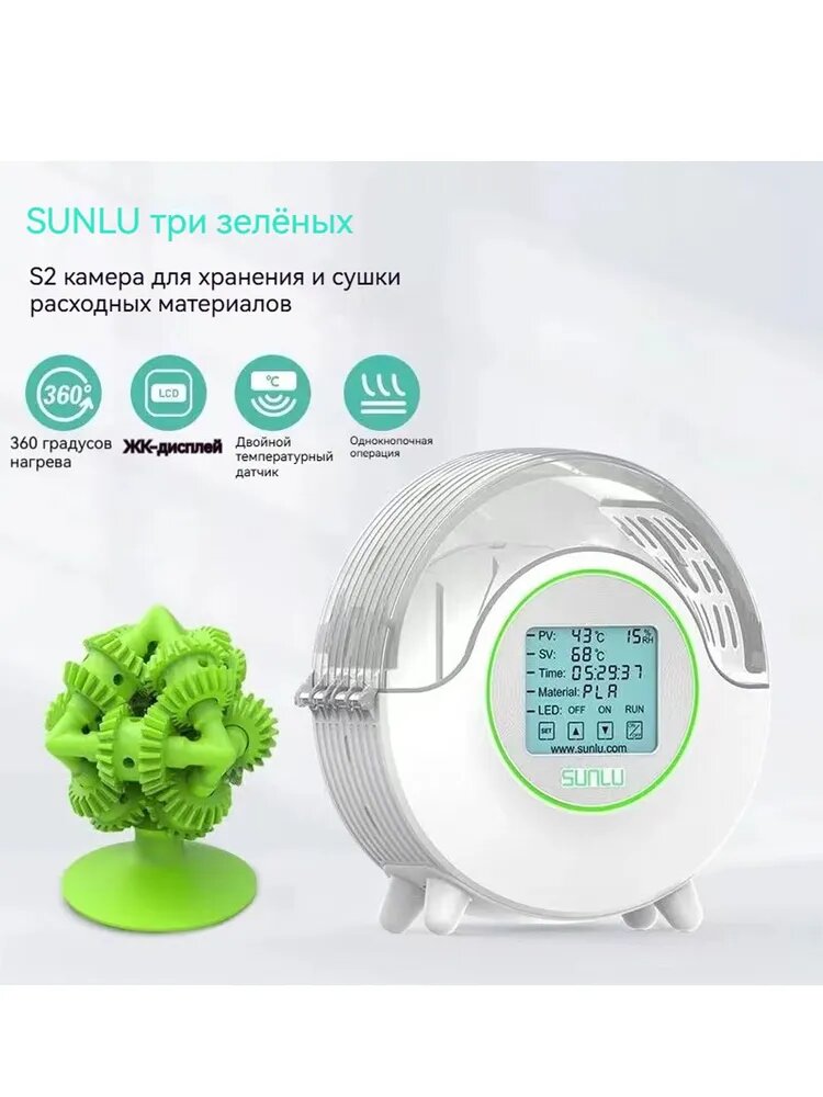 3D-принтер. Сушилка для 3D филамента сушильная камера для ABS PLA SUNLU FilaDryer S2, черный