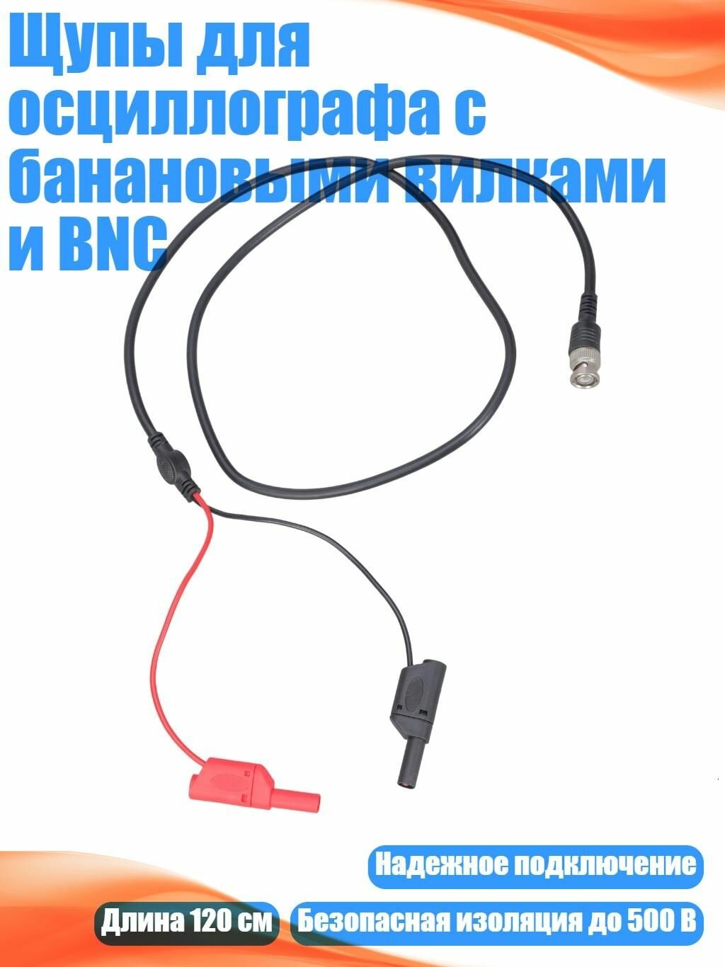 Щупы для осциллографа с банановыми вилками и BNC
