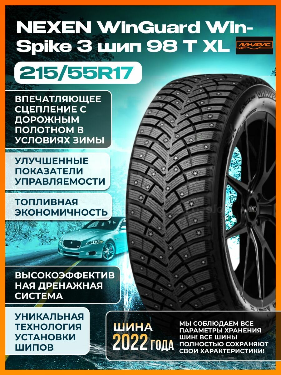 NEXEN WinGuard Win-Spike 3 98 T XL шины зимние 215/55 R17 шипованные