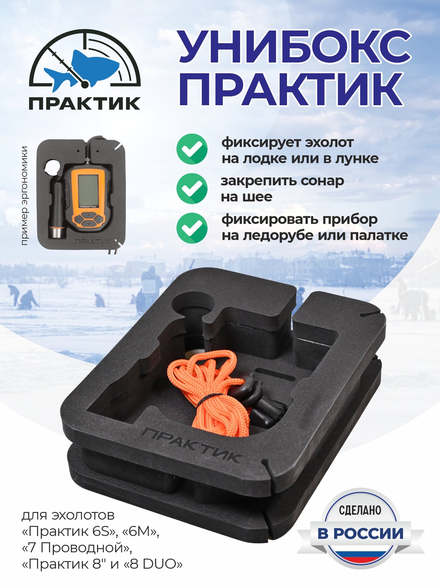 Унибокс М практик универсальный чехол (для эхолотов Практик 6М, 6S)