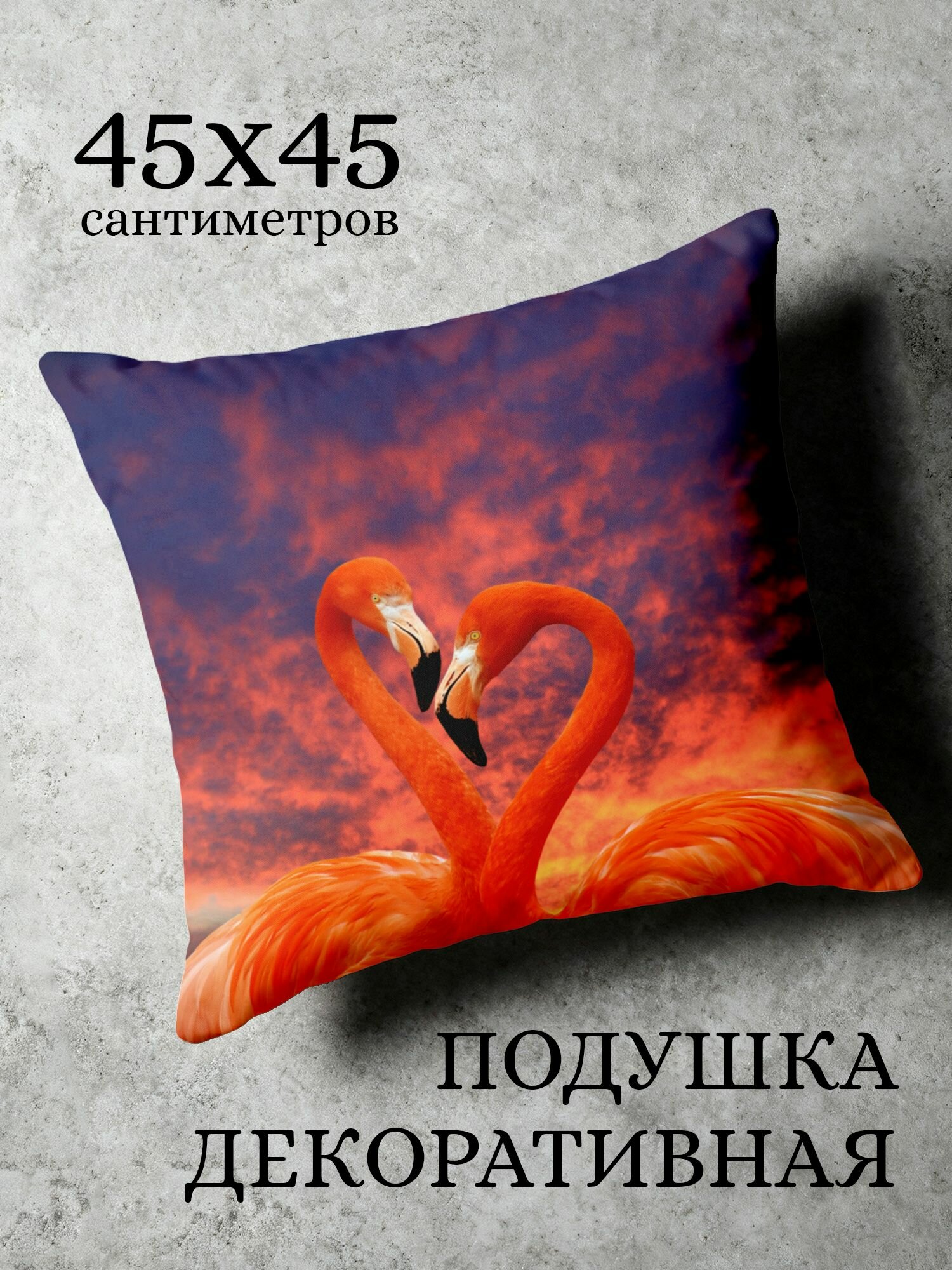 Подушка декоративная, 45x45см / Фламинго / Птицы / Flamingo Love