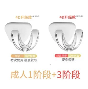 Капа для бокса для взрослых, 4D升级款, 矫正牙套, 送收納盒, для защиты зубов, для бокса