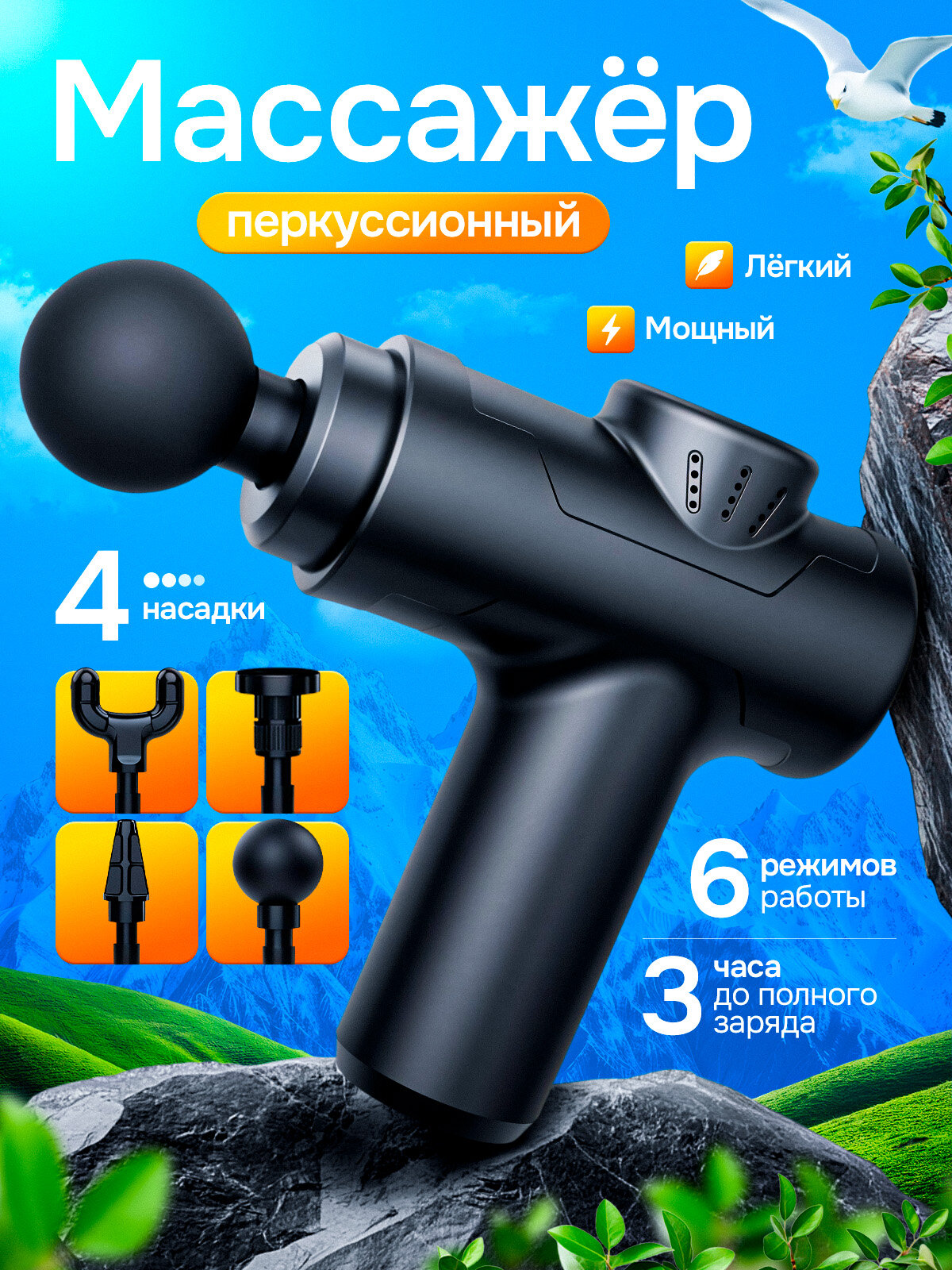 Перкуссионный массажер, мощный массажер, вибрационный, 8 насадок, беспроводной