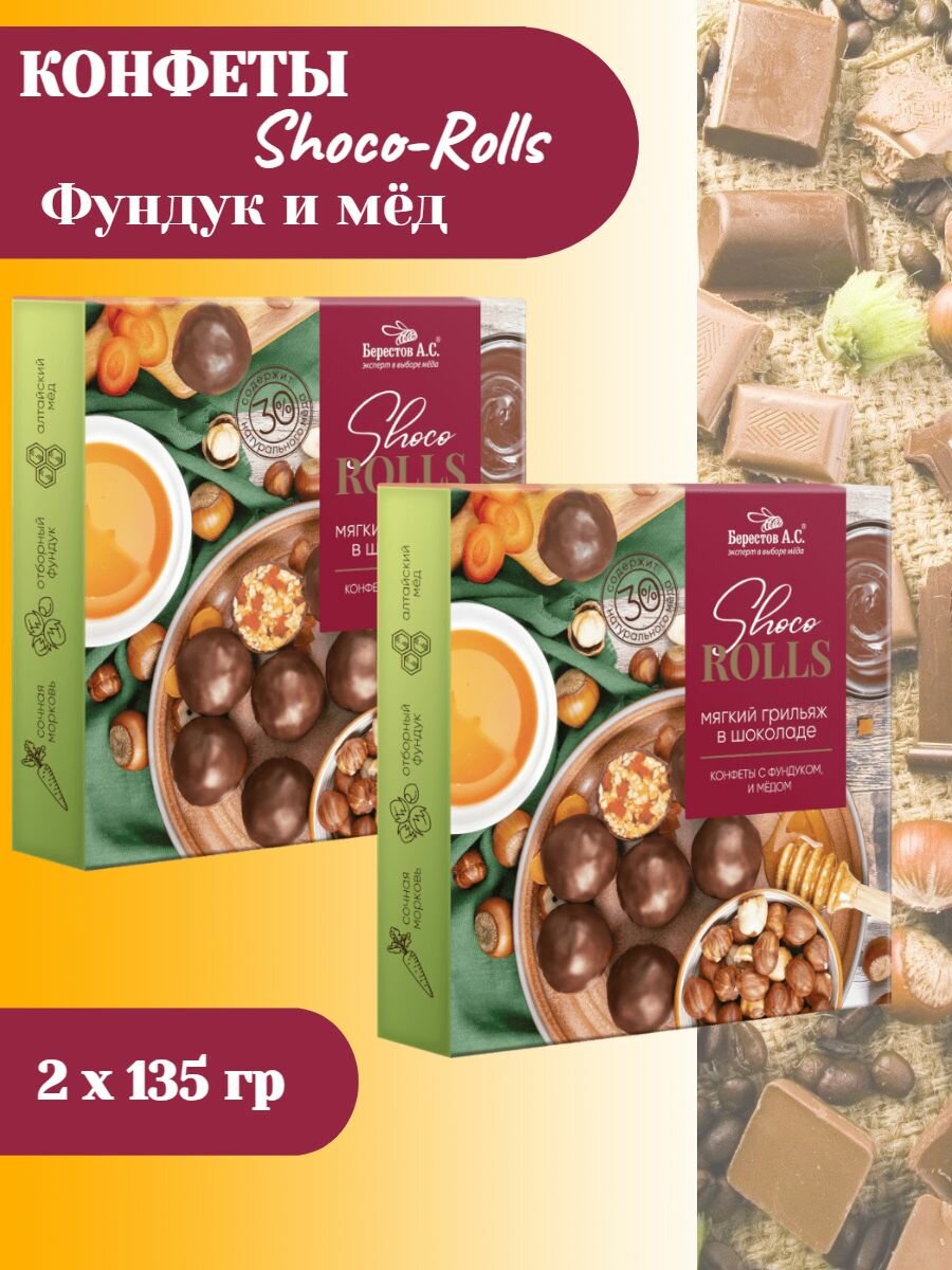 Набор конфет. Shoco Rolls мягкий грильяж, 135г . Galagancha. Натуральный продукт. Берестов А. С. Полезные сладости.