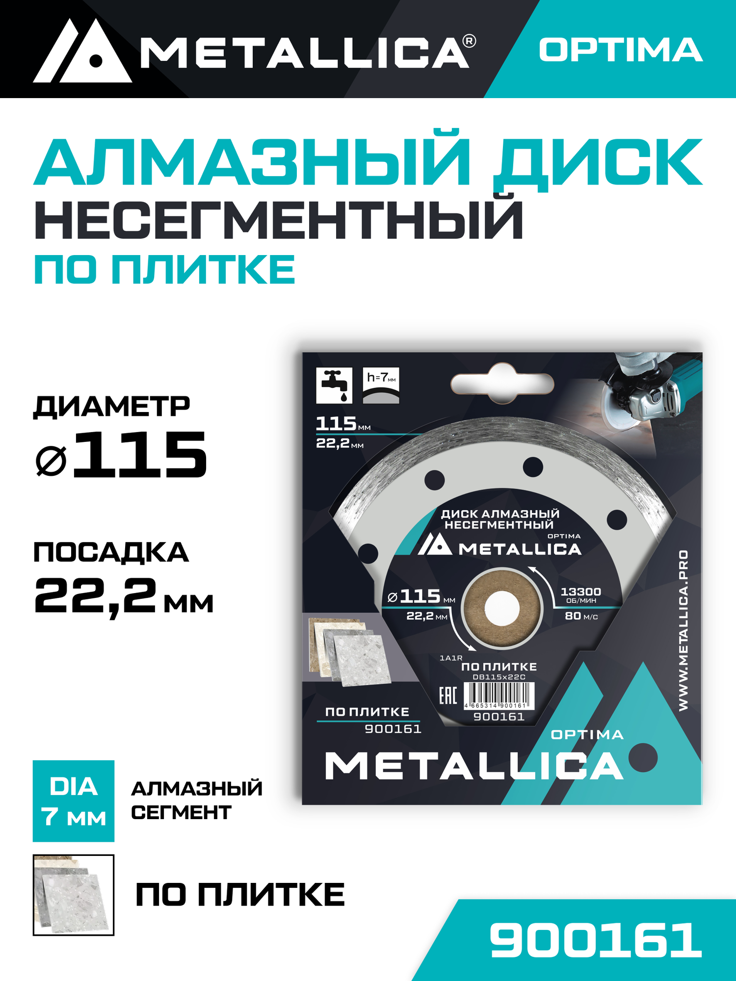 Диск алмазный несегментный Optima 115x22,2 мм, H 7 мм плитке