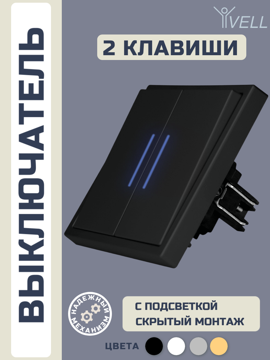 Набор Выключатель c подсветкой Vell черный, двухклавишный, 1 пост, с тонкой пластиковой рамкой {BK1P-2L-EchoGrand} 5 шт