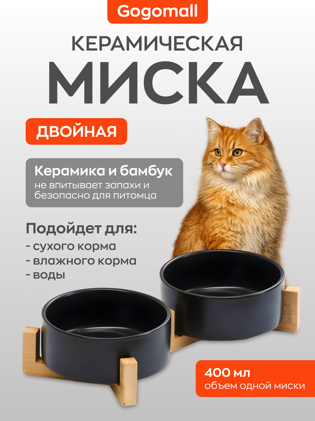 Миски для кошек, на подставке, двойные, керамические, черные