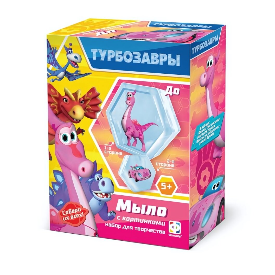 Набор для мыловарения 'Турбозавры. До' 5+, разноцветный принт