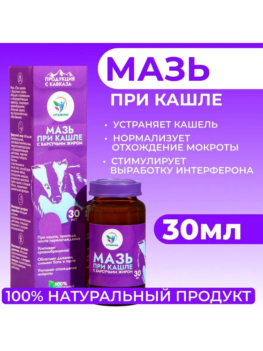 Мазь при кашле с барсучьим жиром