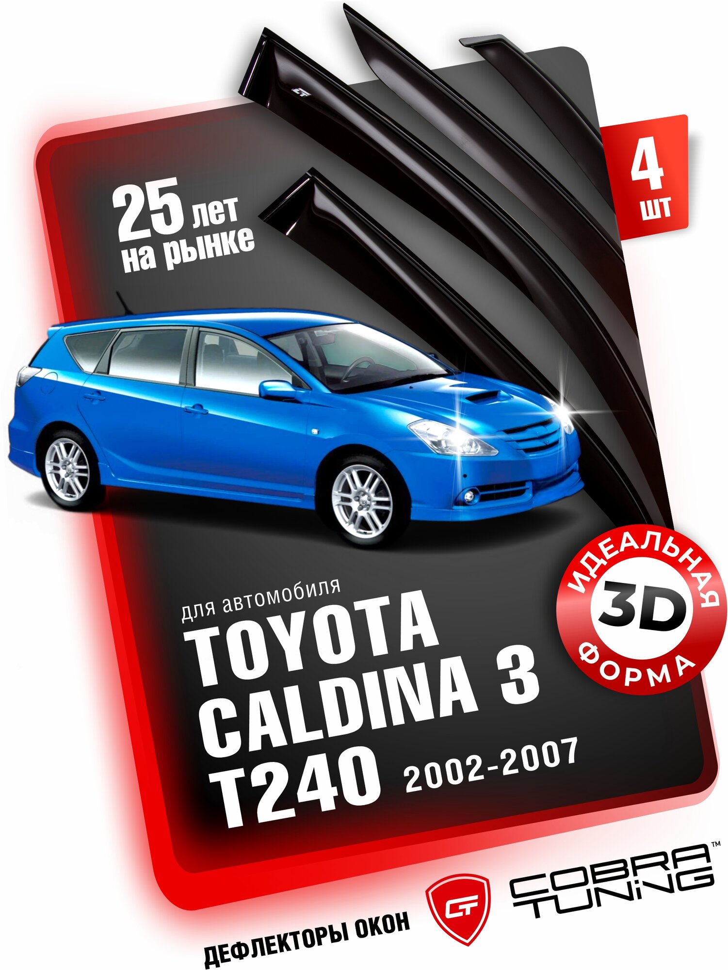 Дефлекторы боковых окон для Toyota Caldina 3 (Тойота Калдина) T240 2002-2007, ветровики на двери автомобиля, Cobra Tuning