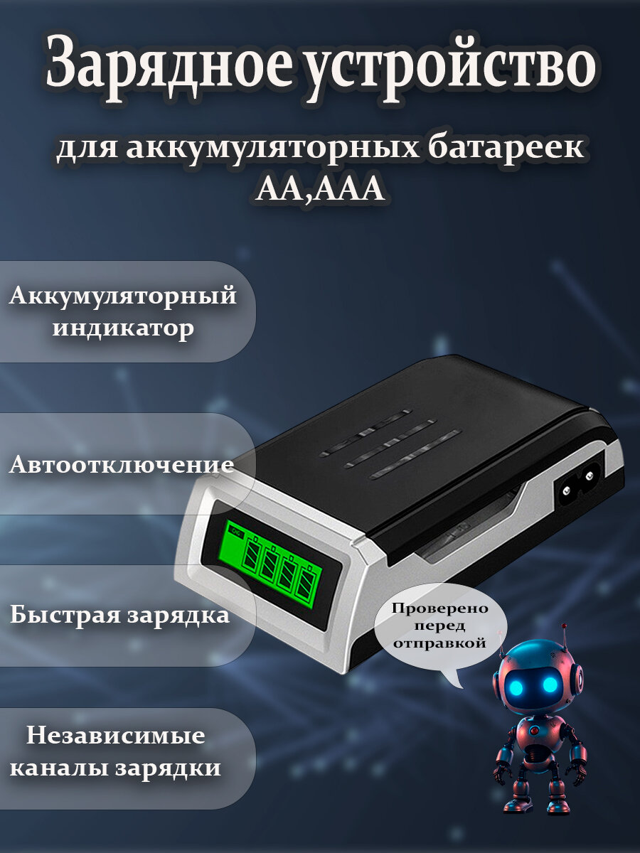 Зарядное устройство, для аккумуляторов АА, ААА, 4 места, чёрное