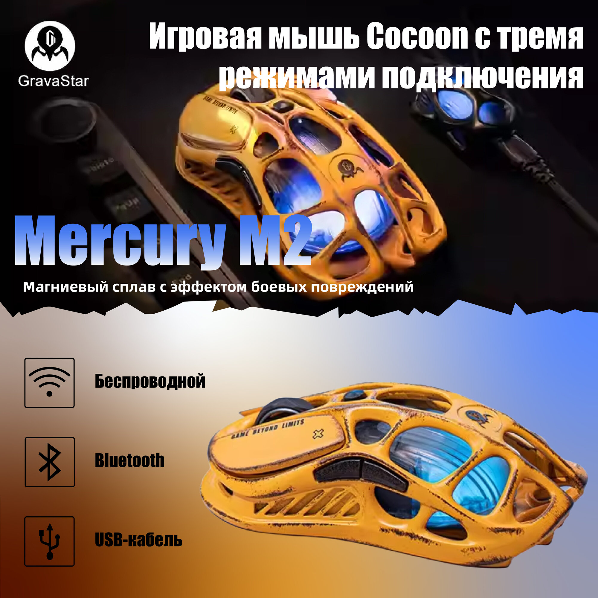 Игровая мышь Gravastar из полого магниевого сплава, трехрежимное подключение, динамический RGB, медно-желтый
