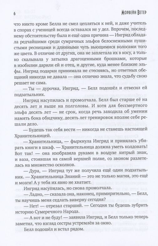 Владыка сумеречной башни — фото 1