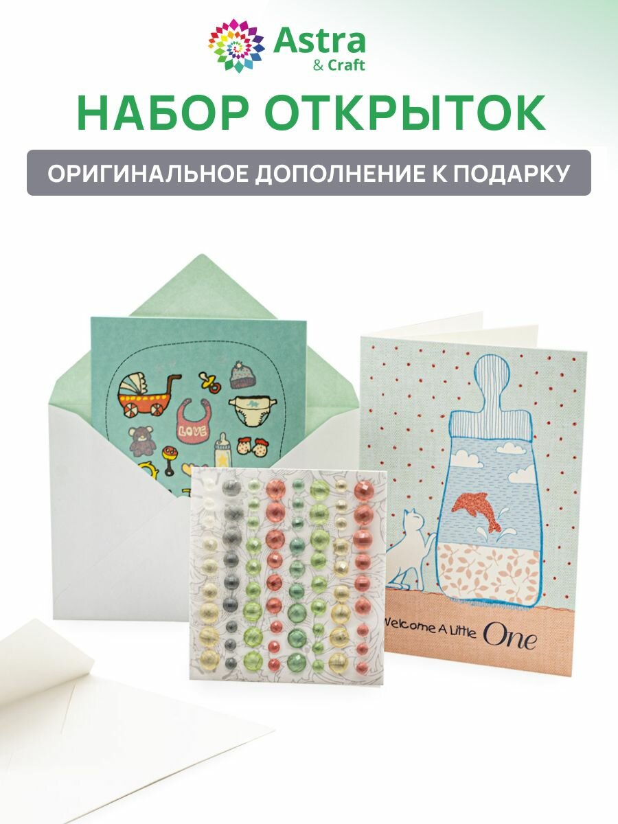 Открытки 'С Рождением малыша' с конвертом, 2 шт и декоративными наклейками, 12*17 см