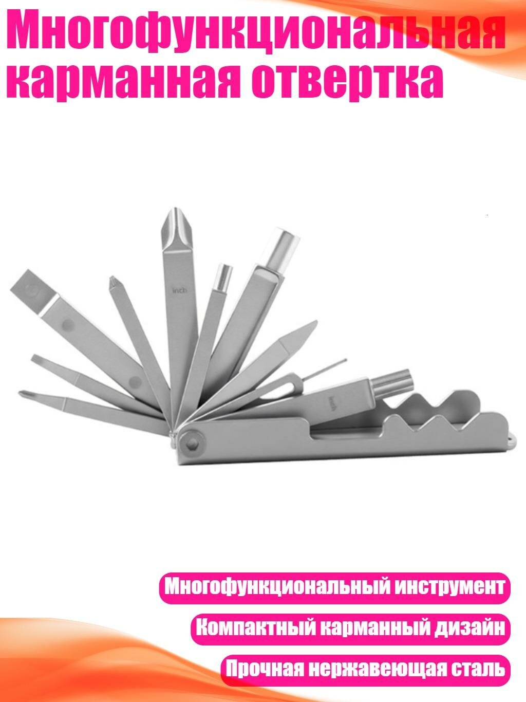 Многофункциональная карманная отвертка