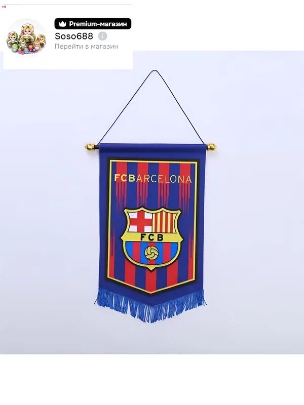 Сувенирный вымпел футбол FC Barcelona, клубный флаг, фанатская атрибутика