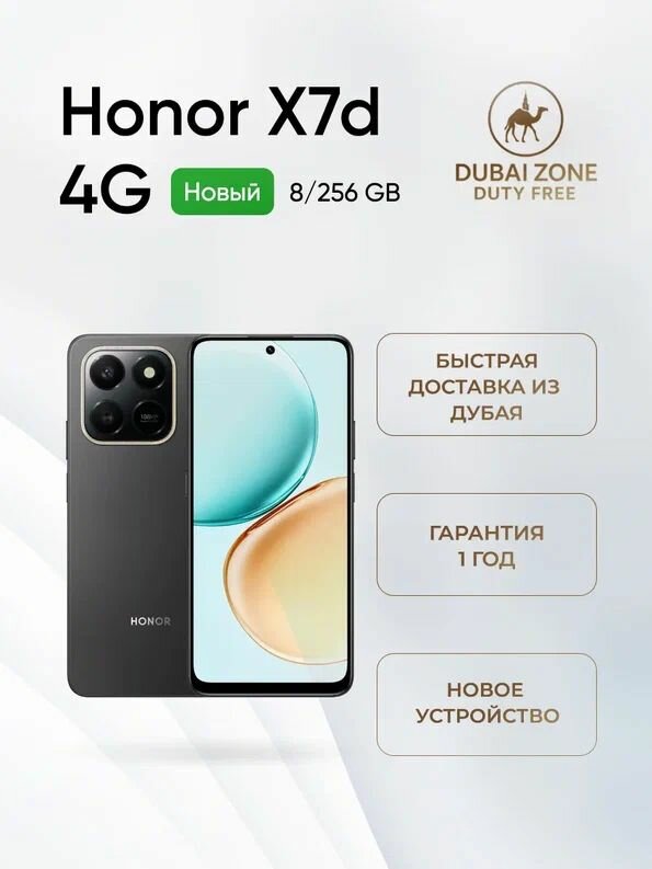 Смартфон Honor X7d 4G, 8/256 Гб, 6.77", цвет Velvet Black (Черный)