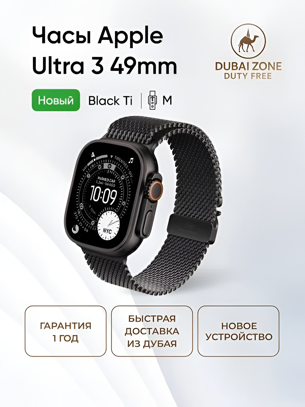 Умные часы Apple Watch Ultra 3 49mm Black Titanium Case with Black Titanium Milanese Loop - M