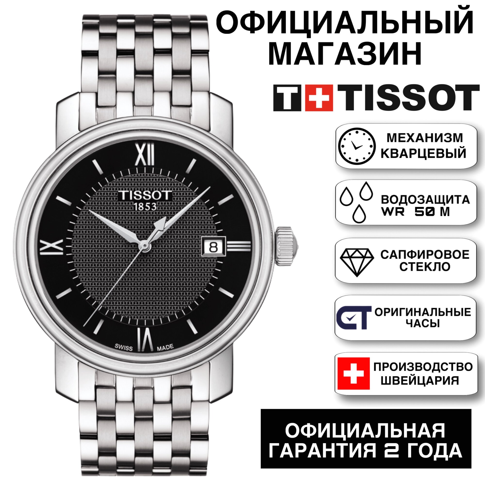 Наручные часы T-Classic