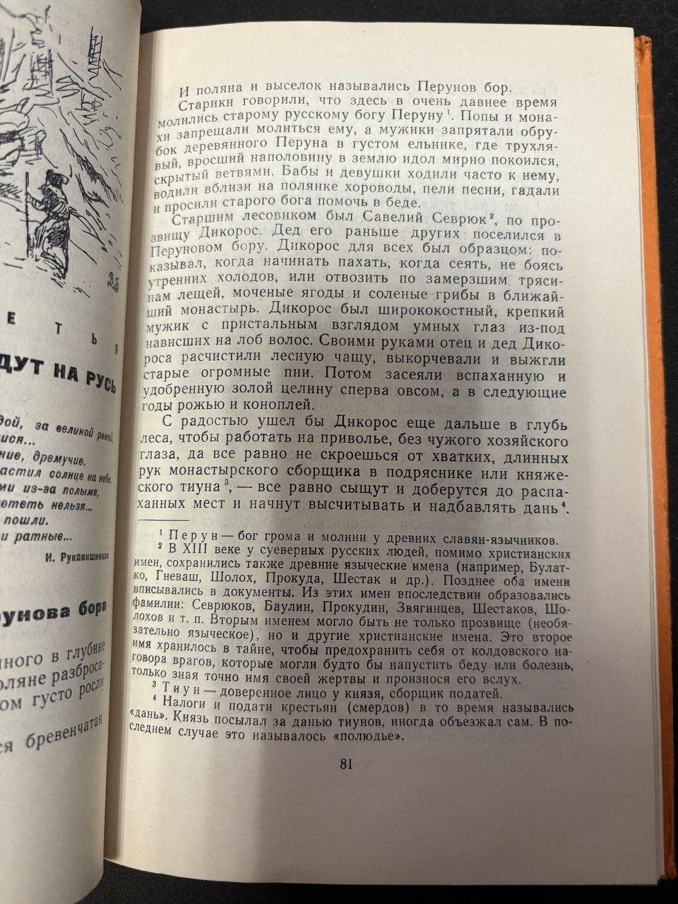 Нашествие Батыя 1965 г. ISBN 2049439477395 — фото 1