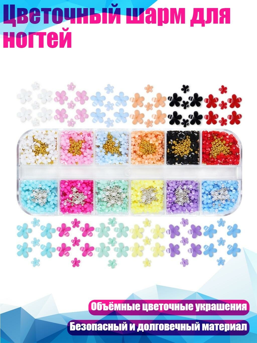 Цветочный шарм для ногтей