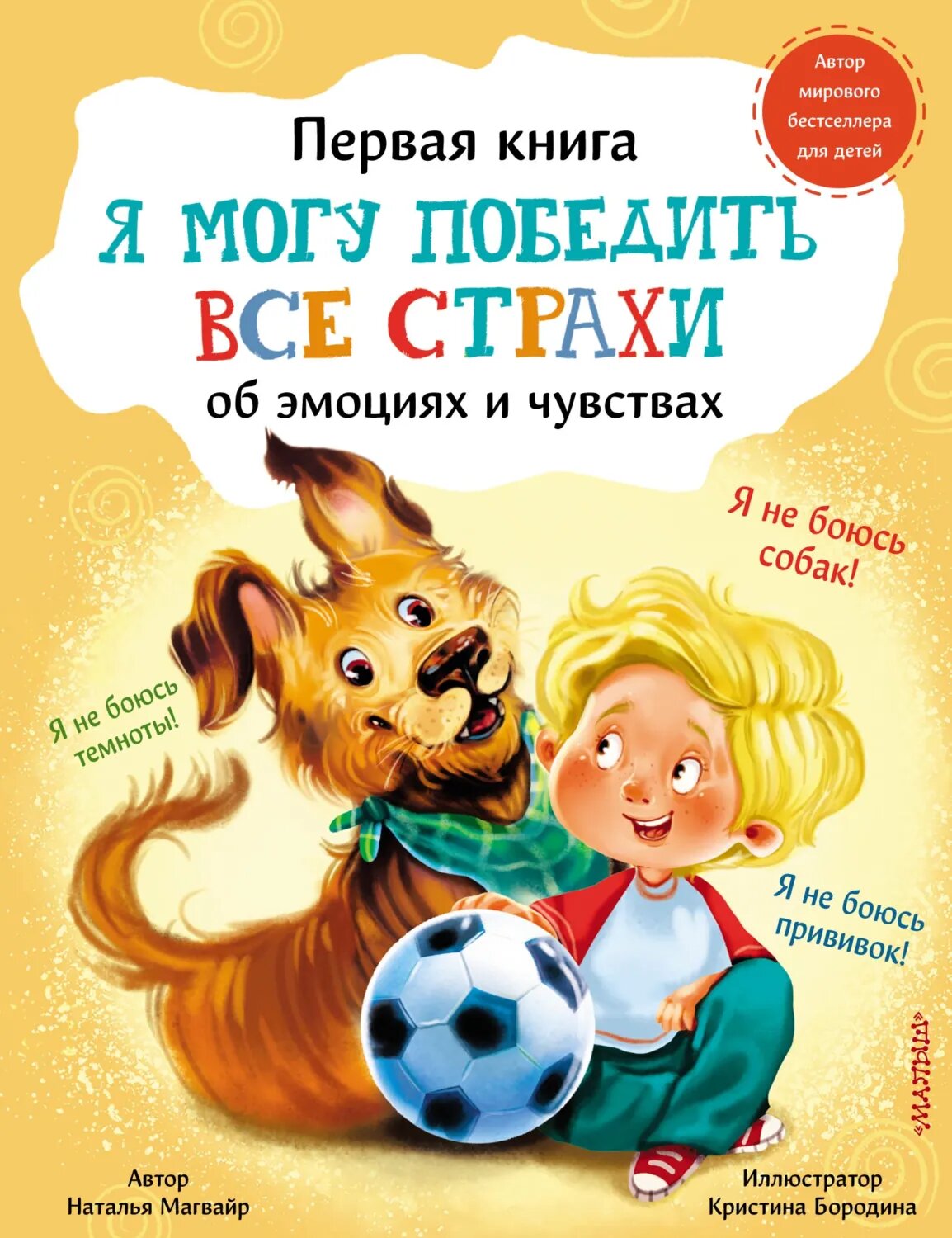 Я могу победить все страхи [Цифровая книга]