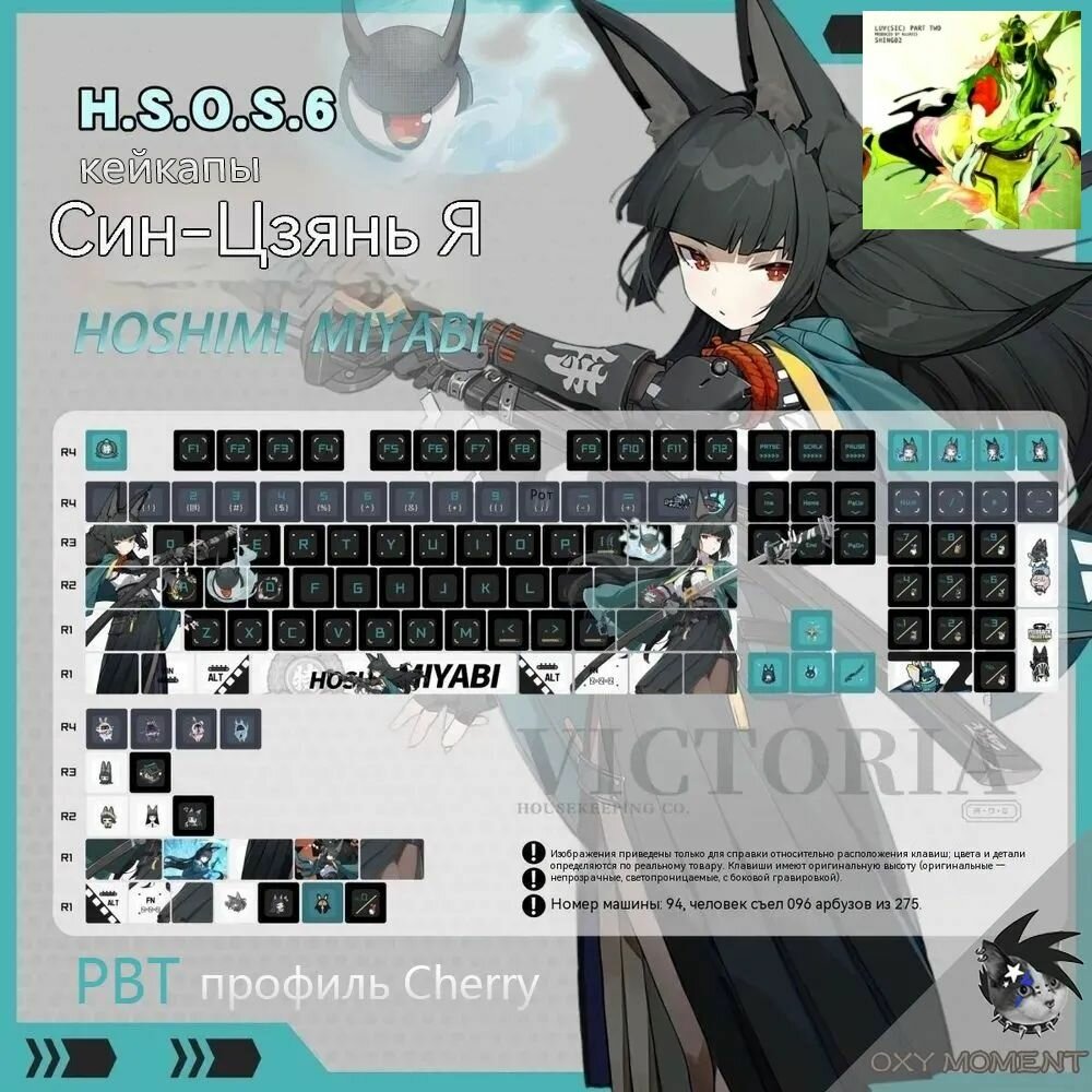 Кейкапы Hoshimi Miyabi PBT, пятисторонняя термосублимация, профиль Cherry, лицевая и боковая гравировка с подсветкой