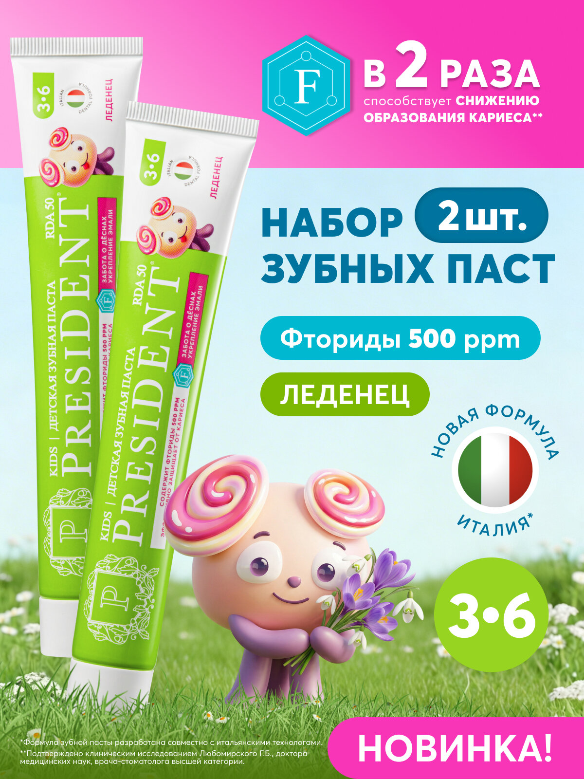 Зубная паста PRESIDENT детская Леденец со фтором от 3 до 6 лет, RDA 50, 70 г. x2 шт.