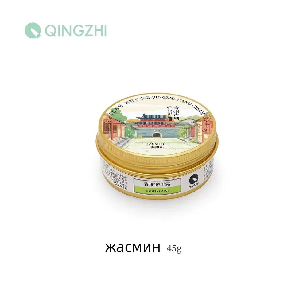 Qingzhi/ Цинчжи увлажняющий крем для лица, рук и тела/ 45 г