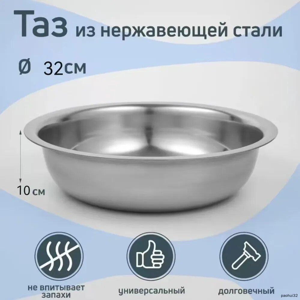 Таз из нержавеющей стали 5 л 1 шт для стирки, для кухни, универсальный