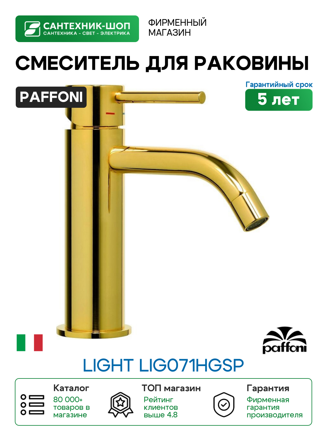 Смеситель для раковины Paffoni Light LIG071HGSP Медовое золото