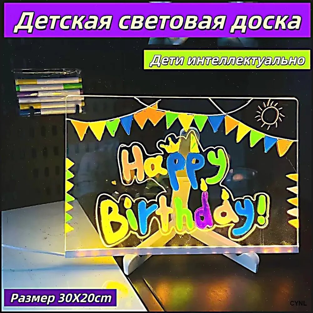 Светящаяся доска для рисования с неоновыми маркерами для детского творчества