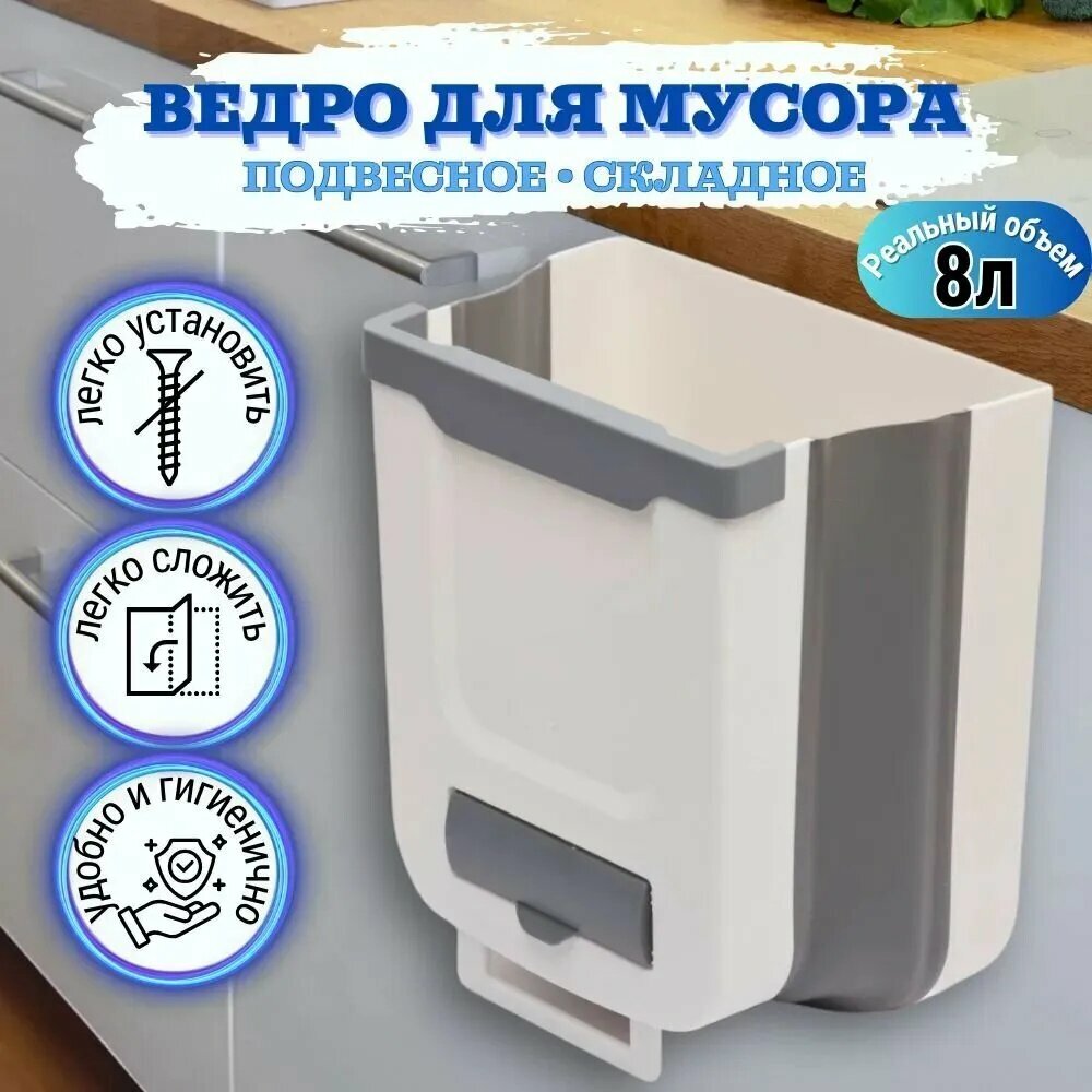 Мусорное ведро, 8 л, 1 шт