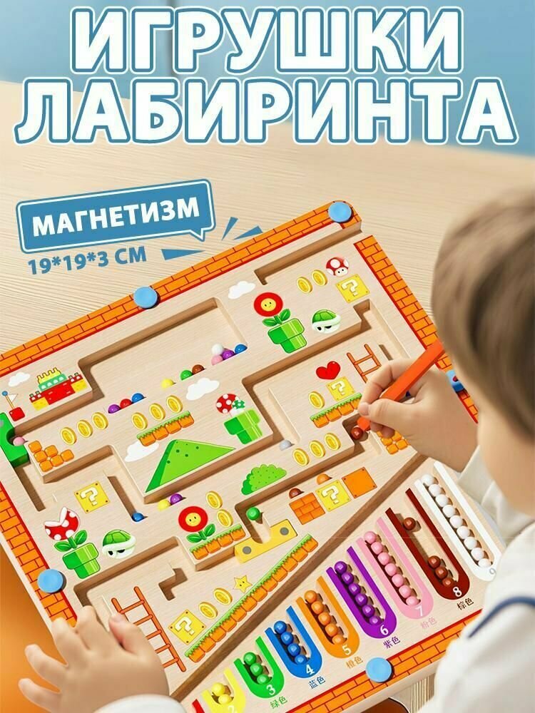 Развивающая игра Магнитный лабиринт с бусинами / Логическая игрушка для подготовки детской руки