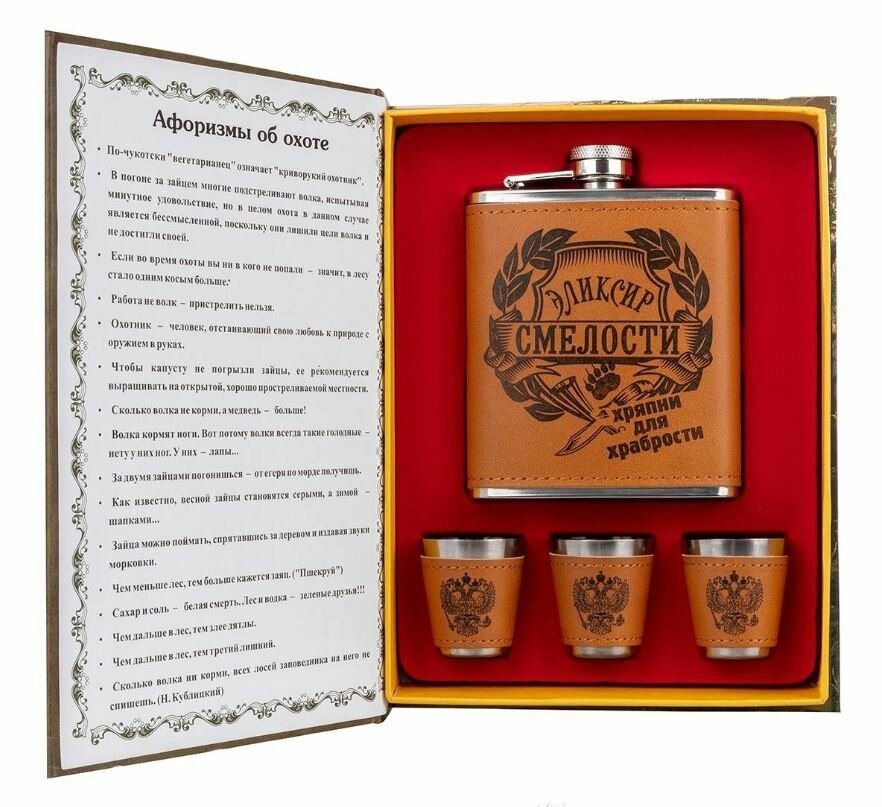 Набор Книга Записки охотника (фляжка 210мл + 3 стопки) (HS-2023-TZ-2) Helios