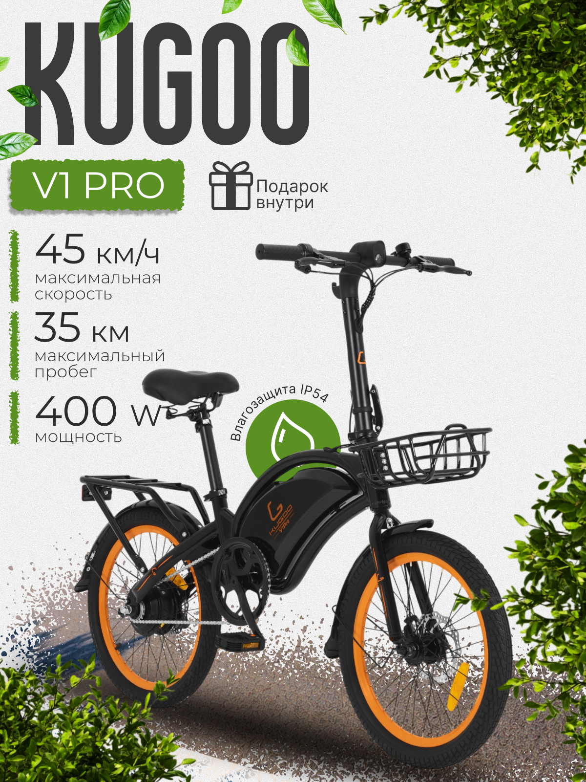 Электровелосипед Kugoo Kirin V1 Pro, взрослый, мужской, дальность хода 35 км, максимальная скорость 45 км/ч.