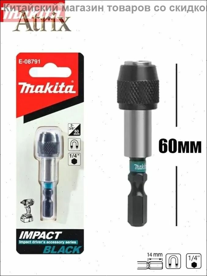 Makita E-08791 Ударная магнитная втулка 60 мм 1/4" шестигранный адаптер держатель бит с длительным сроком службы аксессуары для электроинструмента