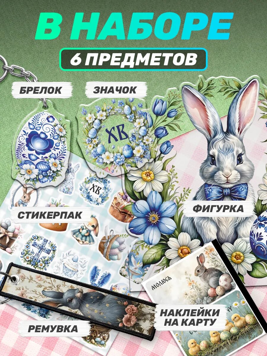 Подарочный набор на Пасху — фото 1