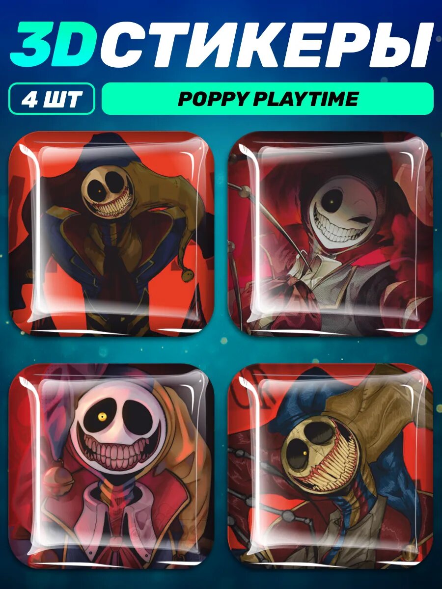 3д стикеры на телефон Poppy Playtime Прототип