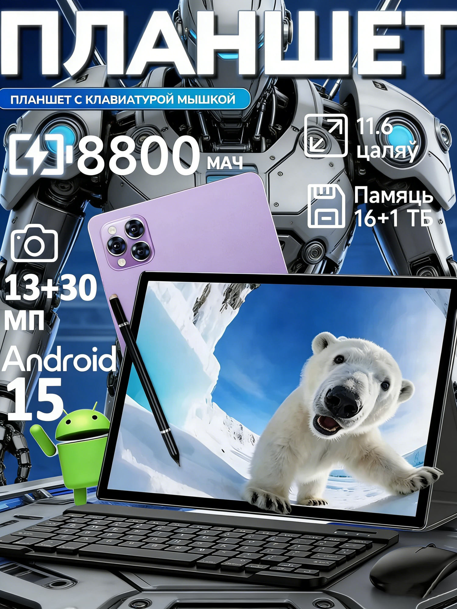 Бесплатная клавиатура и мышь. Планшет Pro12 Android15.0 16 ГБ + 1024 ГБ, Wi-Fi, Bluetooth.5G/LTE