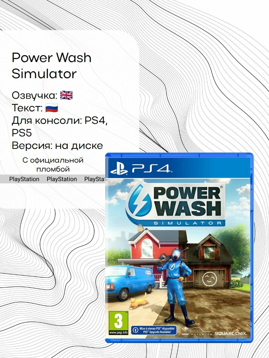 Игра Power Wash Simulator (FuturLab), PlayStation 4, русские субтитры