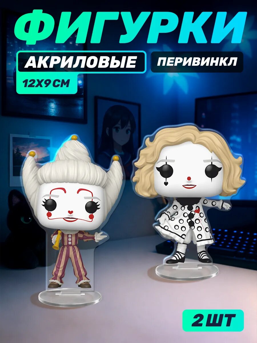 Акриловые фигурки Оно Добро пожаловать в Дерри Перивинкл