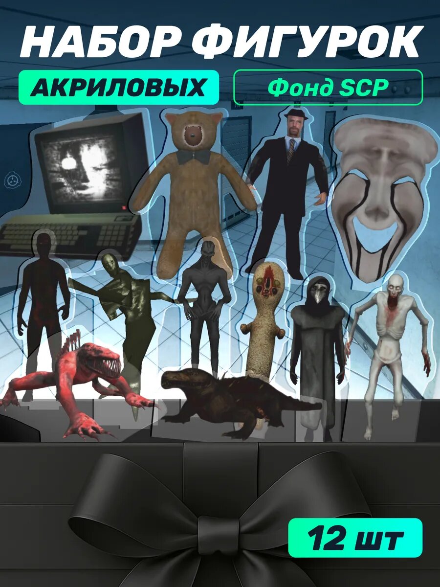 Подарочный набор фигурок SCP Foundation