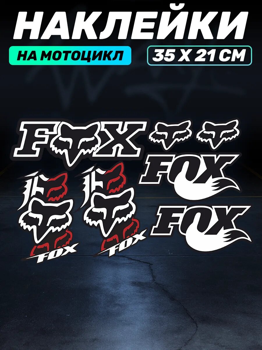 Наклейка на мотоцикл эндуро питбайк Fox стикер