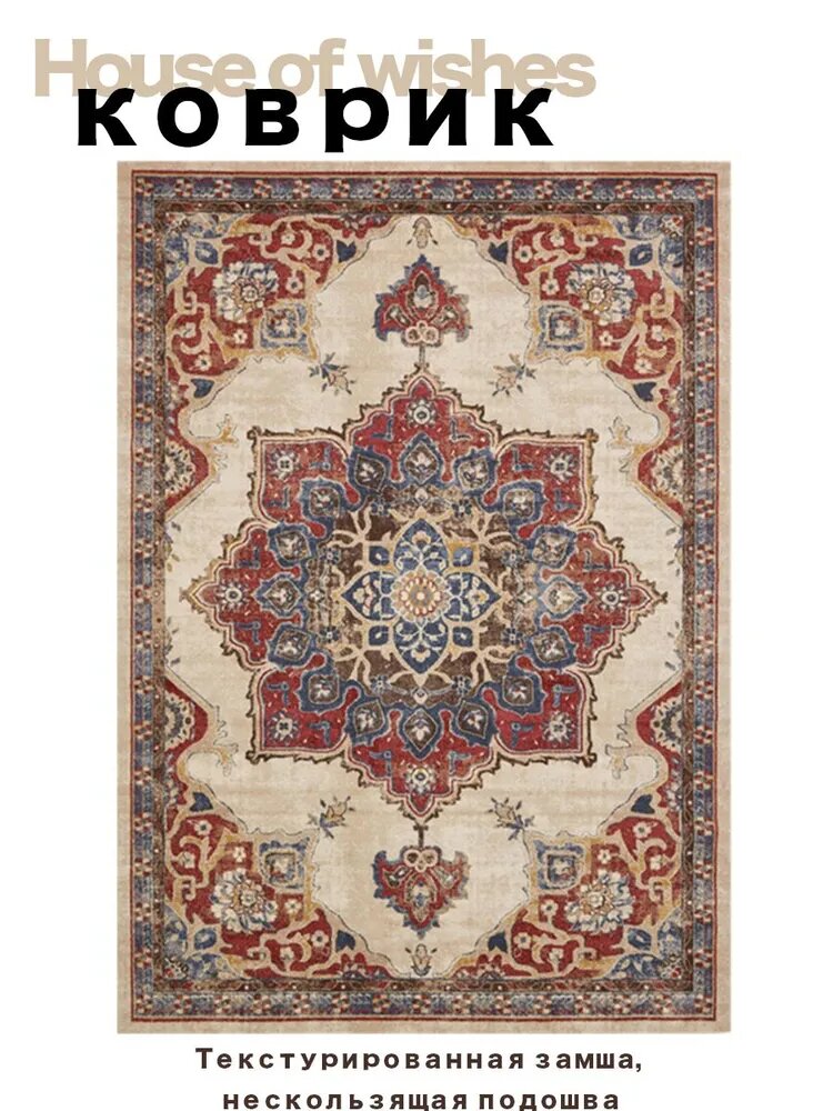 House of Wishes Ковер коврик с имитацией кашемира в этническом стиле 160x100 см