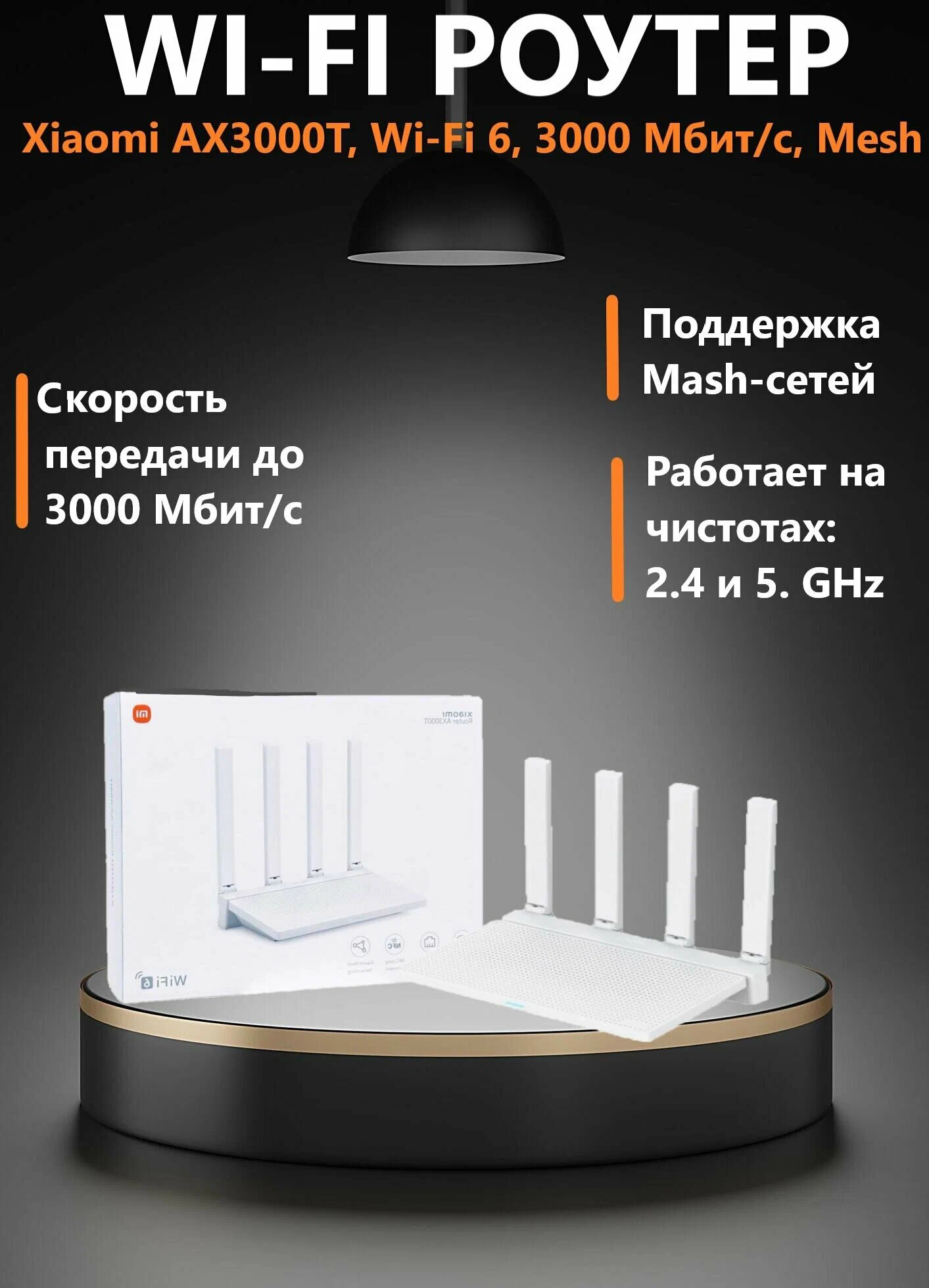 Роутер Xiaomi Router AX3000T (RD03) (DVB4510CN) Wi-fi 6 (переходник под евровилку в подарок)